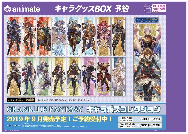 GRANBLUE FANTASY Character Poster Collection Blind Box | Animazed Store ...